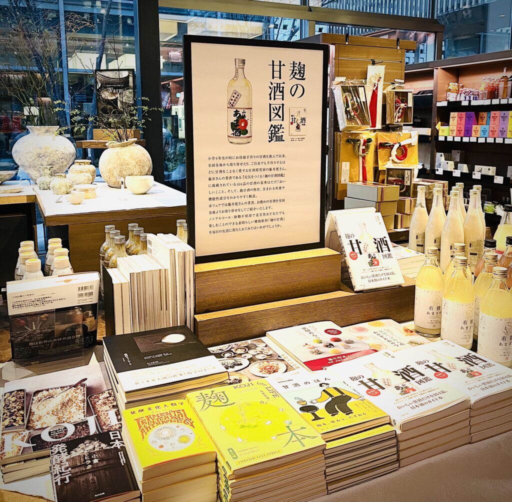 【イベント出展のお知らせ】代官山蔦屋書店「麹の甘酒図鑑」フェア - 【公式】みちのく山形のどぶろく醸造元 酒田醗酵株式会社